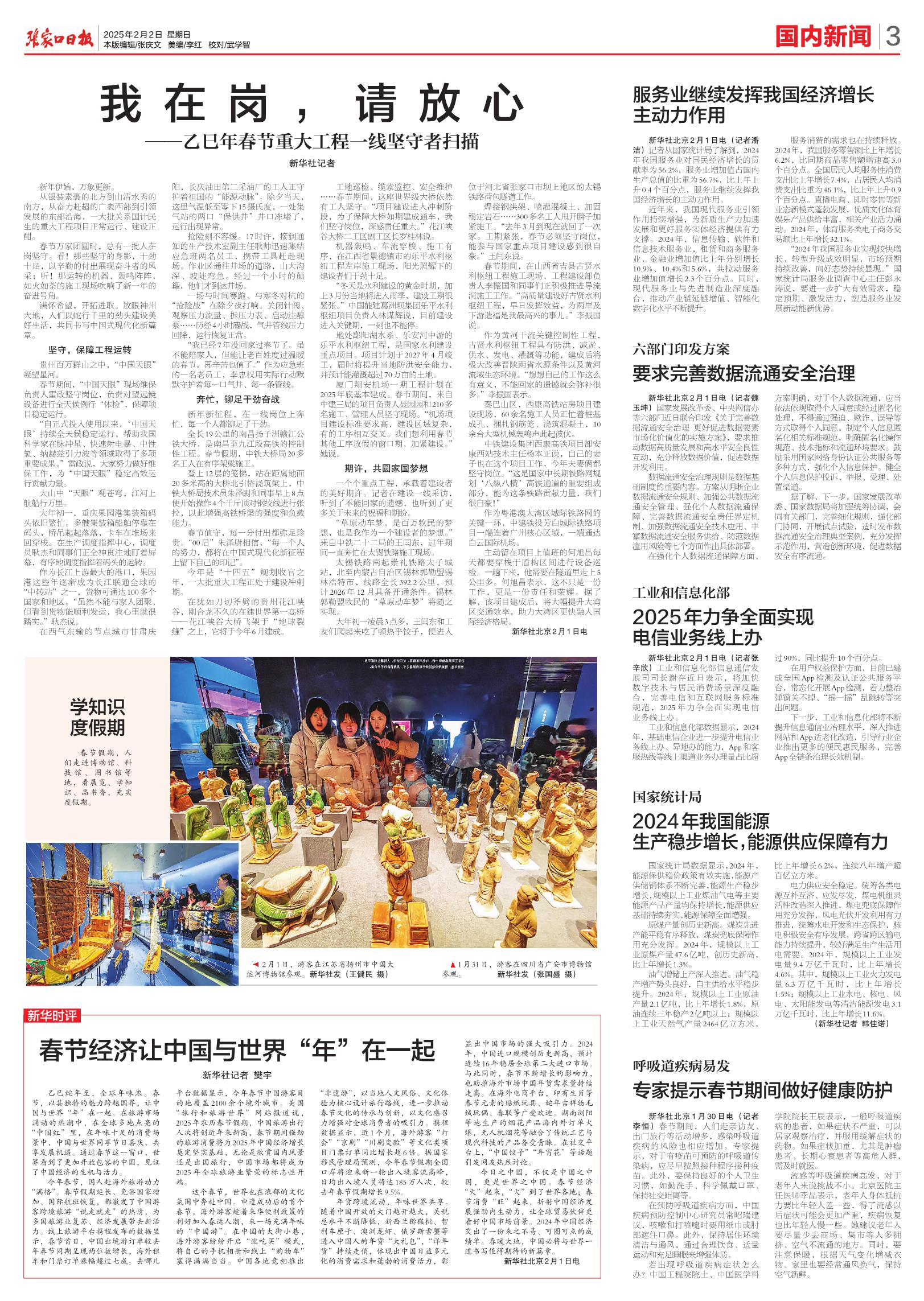 春节经济让中国与世界“年”在一起--03国内新闻--2025-02-02--张家口日报