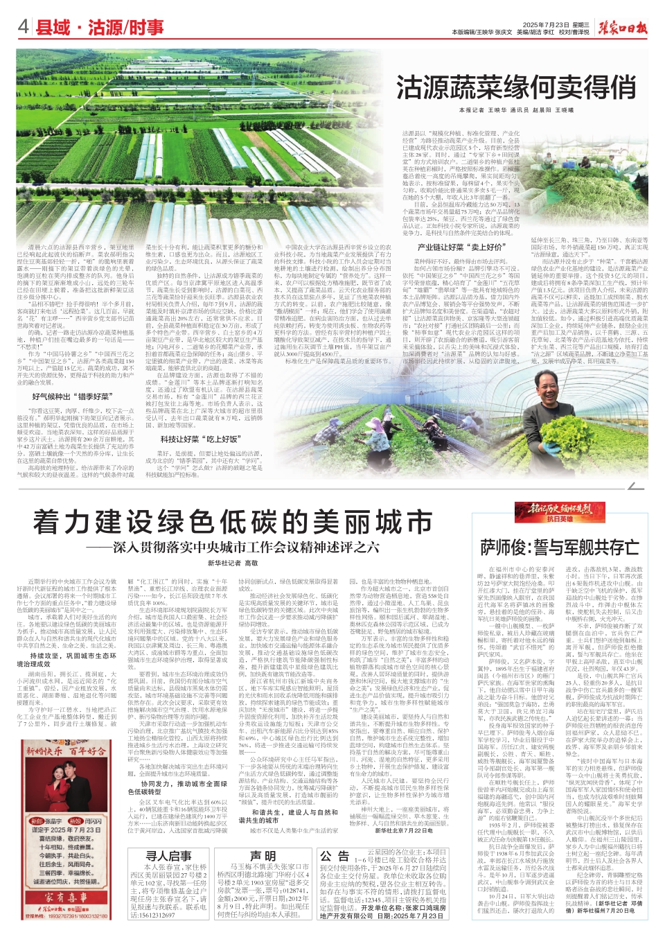 着力建设绿色低碳的美丽城市--04县域·沽源/时事--2025-07-23--张家口日报