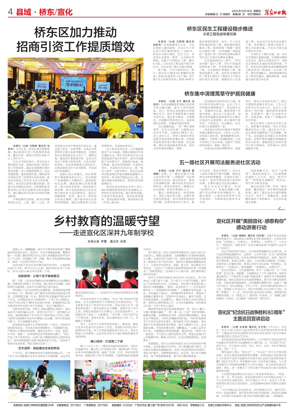 桥东集中清理蒿草守护居民健康--04县域·桥东/宣化--2025-09-18--张家口日报